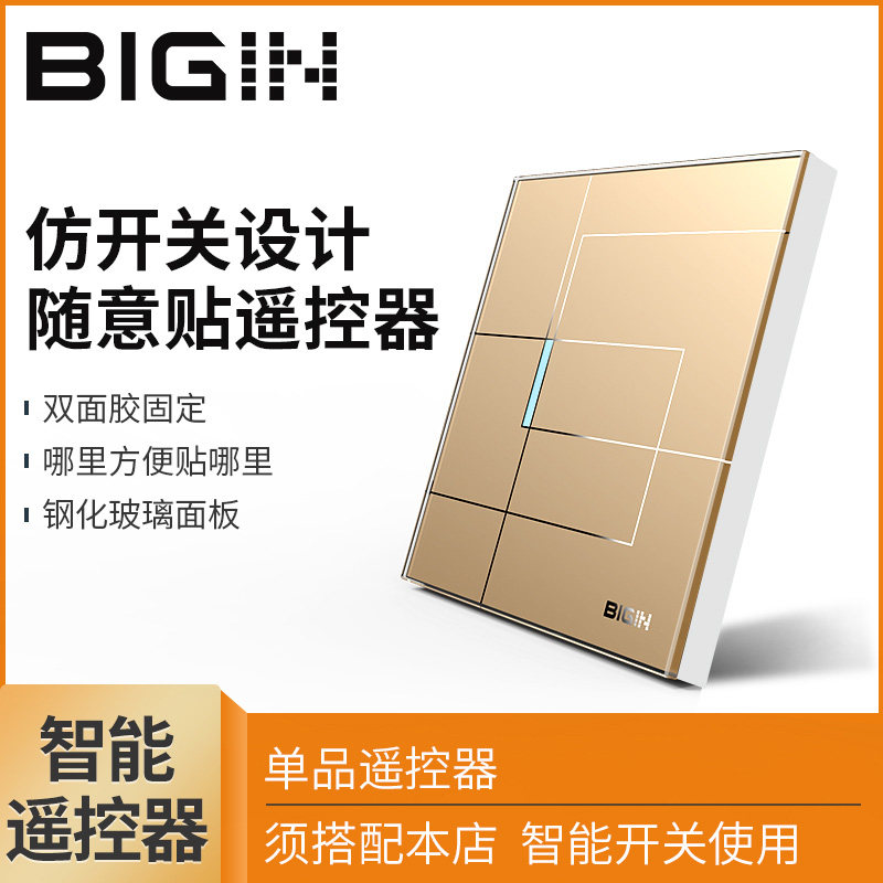 BIGIN随意贴遥控器 免布线遥控贴86型无线开关遥控面板【勿单买】