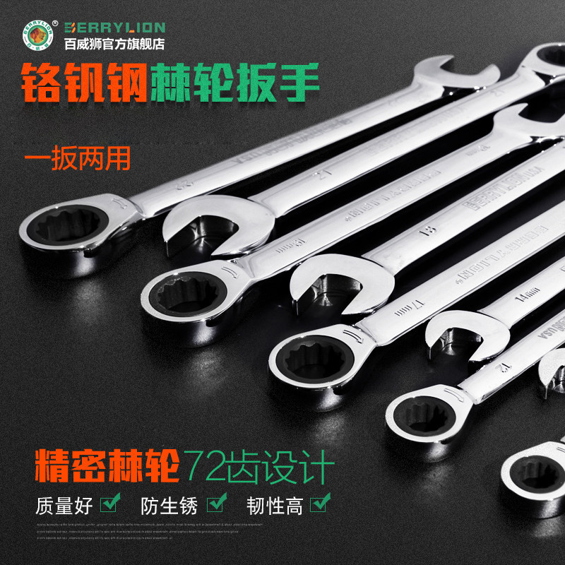 百威狮棘轮扳手 快速两用开口梅花呆扳手 汽车维修五金工具6-32mm