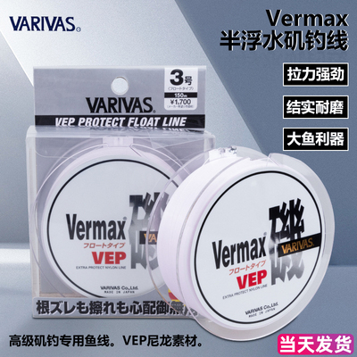 当天发日本VARIVAS矶钓线半浮水