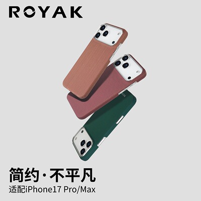 ROYAK苹果17系列凯夫拉手机壳芳纶纤维磁吸保护壳iphone超薄iPhone17pro简约iPhone17promax苹果编织手机壳