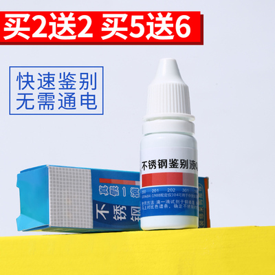 速发04不锈钢检测锰测试液液药量无需通电6检测试含剂鉴别药水识