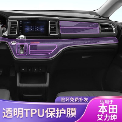 速发适用16-24款艾力绅中控排挡保明贴车品改装漆面透饰tpu内护膜