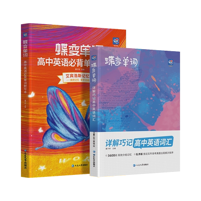 【旗舰店】2027高中英语词汇