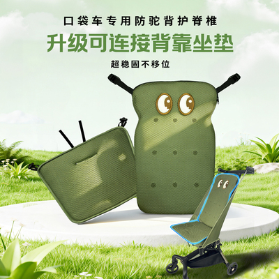小虎子T3t18护脊坐垫四季通用口袋推车通用t2护脊坐垫口袋车配件