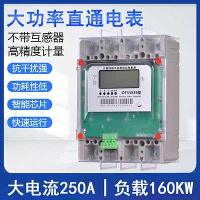 速发直通大功率数显电度表三相四线160A,200A,050A8V2柜内装电表