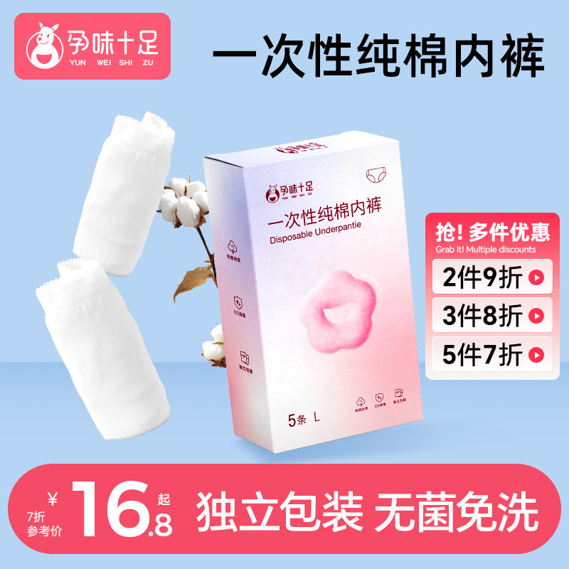 速发一次性内抛月子孕妇产妇产后大裤旅行日码内裤款