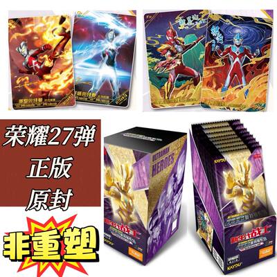 卡游奥特曼卡片荣耀版第27弹儿童收藏卡册豪华卡牌盲盒一整盒全套