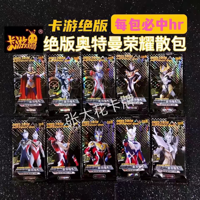 正版整盒奥特曼卡片荣耀版第1到25弹绝版HR3D立体满星金卡十元包