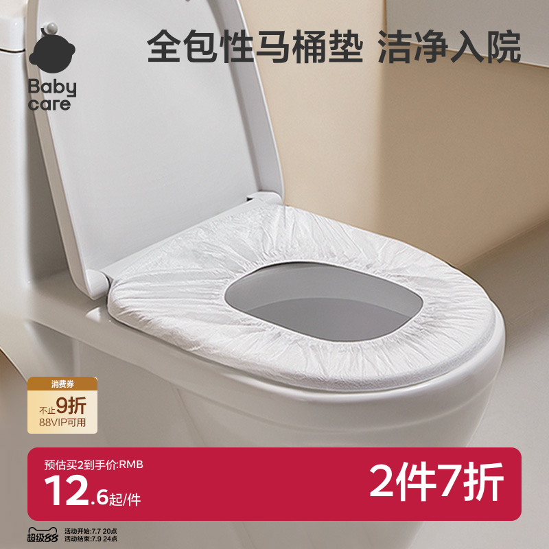 babycare一次性马桶垫产妇月子旅行孕产妇垫纸防水坐便纸便携