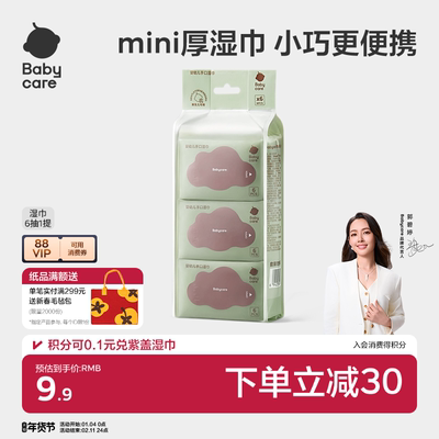 babycare婴儿湿巾纸手口屁专用