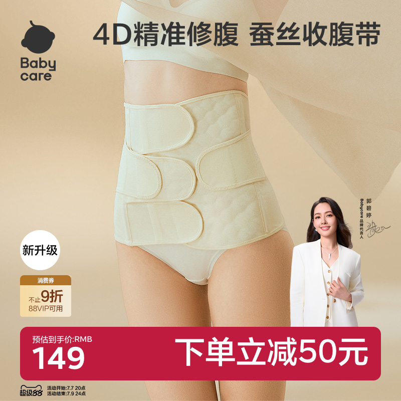 babycare束腹带盆骨带轻薄桑蚕丝顺产剖腹产产后专用修复收腹带