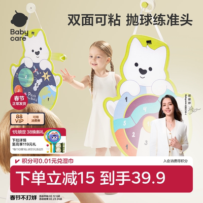 babycare投掷粘贴球飞镖儿童玩具