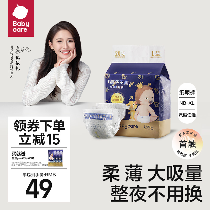babycare皇室狮子王国纸尿裤超薄透气婴儿宝宝尿不湿Mini装任选_虎窝淘
