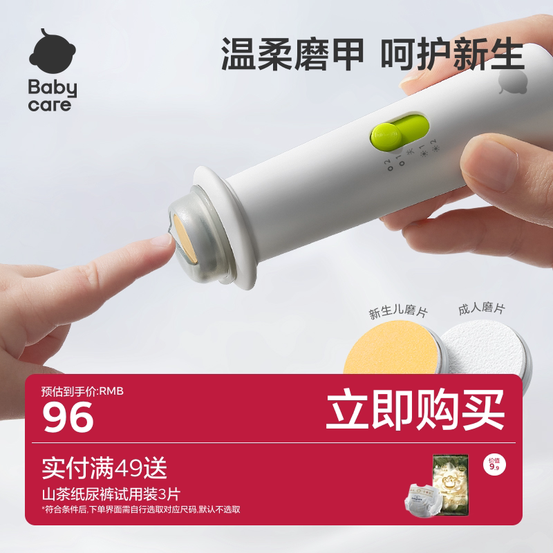 babycare电动婴儿磨甲器 宝宝儿童指甲剪刀套装新生儿专用防夹肉