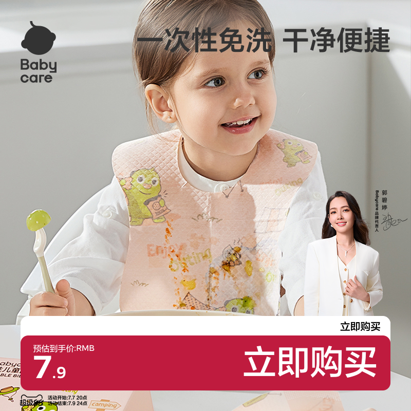 babycare一次性围兜宝宝吃饭围兜喂饭围嘴饭兜神器防水防脏口水巾