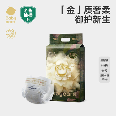 官方正品babycare金山茶纸尿裤