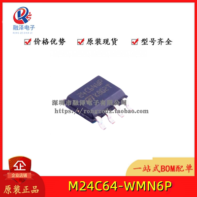 M24C64-WMN6P 丝印24C64WP 贴片SOP-8 存储器芯片IC 全新进口原装