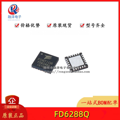 原装正品 FD6288Q 封装QFN24 FD6288 航模电调器集成电路芯片IC