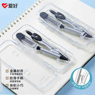 爱好77107圆规套装中小学生用