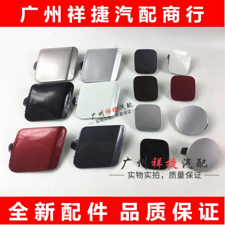 适用于07-13-14-19卡罗拉前杠拖车盖牵引盖卡罗拉拖车盖拖车钩盖