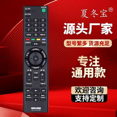 通用电视遥控器RMT-TX100C/200C KD-49X/55X/65X8000C/E 65X9300D