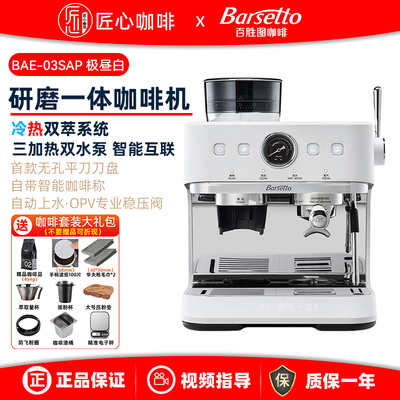 Barsetto/百胜图 BAE-3SAP