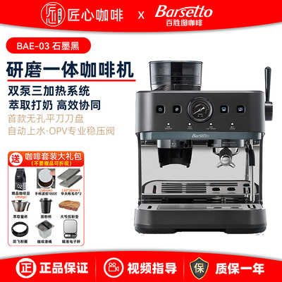 Barsetto/百胜图 BAE-03