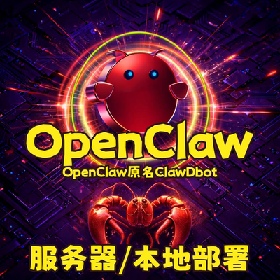 OpenClaw/Moltbot安装部署服务