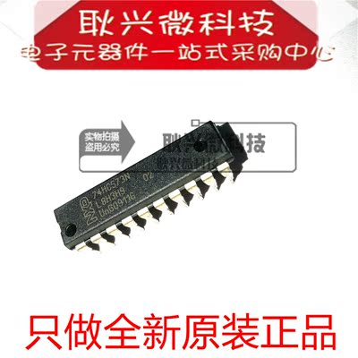 非国产！进口全新原装正品74HC573N 74HC573直插DIP-20 逻辑IC