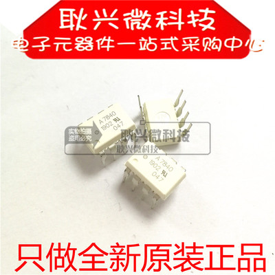 隔离器光耦A7840直插，全新原装