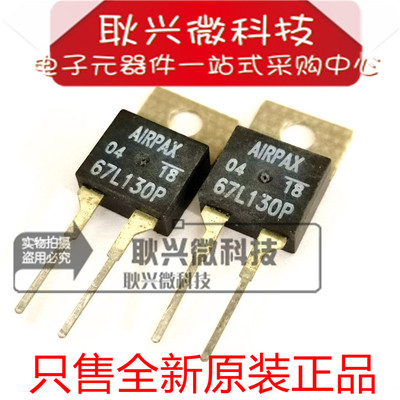 AIRPAX 67L130P 67L130 直插TO-220 传感器 只做全新原装正品