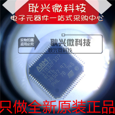 进口全新原装正品STM32F107  STM32F107RCT6 LQFP64 微控制器芯片