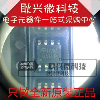 全新原装效应MOS管4476A