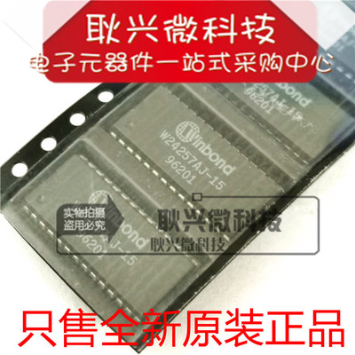 W24257AJ-15 贴片SOJ-28 高速CMOS静态RAM芯片 只做全新原装正品
