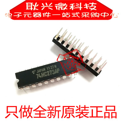 只做进口全新原装74HC273AP TC74HC273AP 直插DIP-20 D型触发器