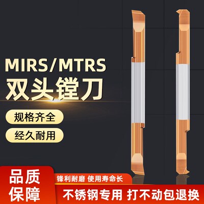 速发整涂钨钢体层小孔径镗刀镗刀双头车螺纹内孔内刀MIRS/MTRS