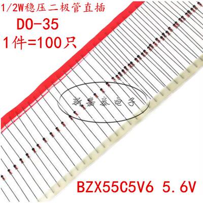 稳压二极管直插BZX55C5V65.6V