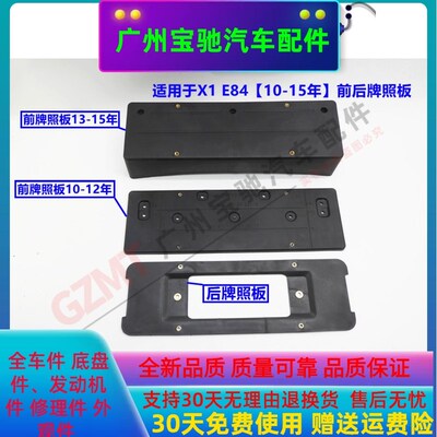 速发适用于X1E84前后板X1架X8托X1前板1E4后