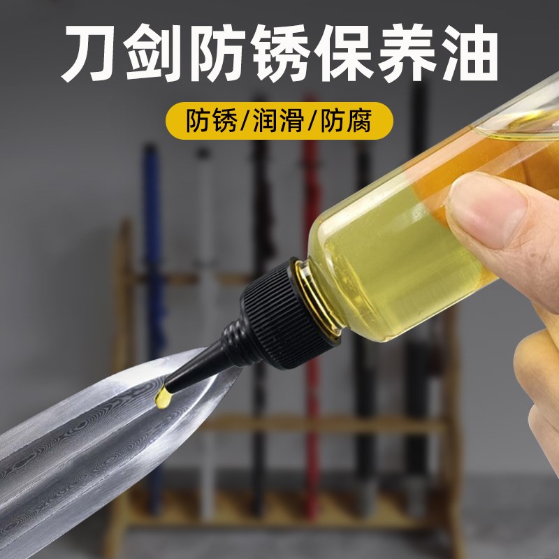 速发缝纫刀剑具剑金属养保剪刀护刀刀具剑保养工宝护护防锈润滑油