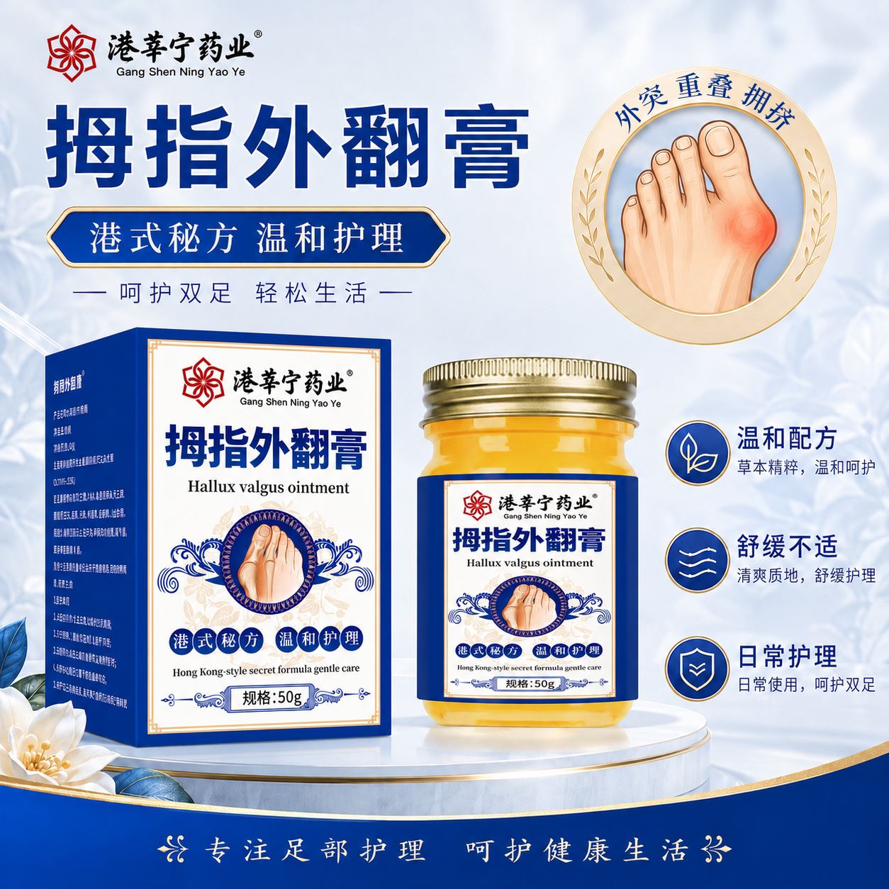 港莘宁药业拇指外翻膏保健膏外用乳膏官方旗舰店正品D杀菌草本