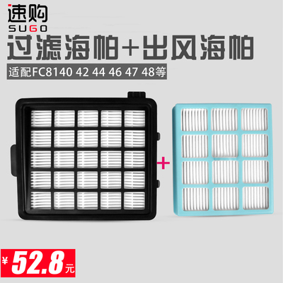 适配飞利浦吸尘器配件FC8140 8144 8146 8148进出风过滤器海帕芯