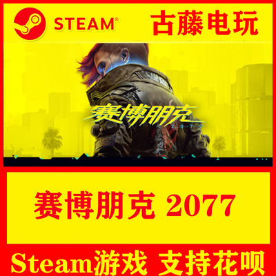 STEAM赛博朋克2077往日之影