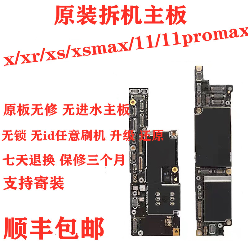 适用于苹果iphonex xs xr xsmax 11 11promax 12原装拆机主板纯原_虎窝淘