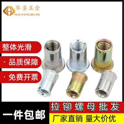 铆螺母平头拉卯母拉母304不锈钢