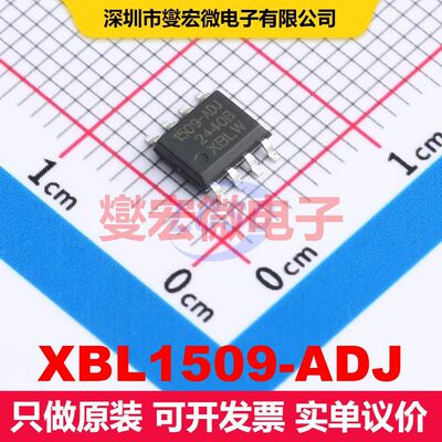 XBL1509-ADJ SOP-8 直流开关电压调节器 电源管理 集成芯片IC