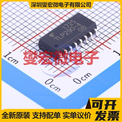 TLP290-4(GB-TP,E(T SOP-16-4.4mm 晶体管输出光耦