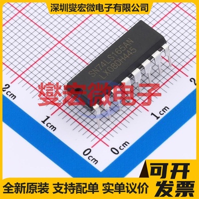 SN74LS165AN(LX) DIP-16 移位寄存器芯片IC