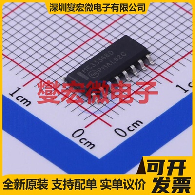 MC33368DR2G SO-16 AC-DC电源稳压控制器芯片IC