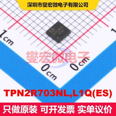 TPN2R703NL,L1Q(ES) PDFN-8L(3x3) 场效应管 晶体管 分立器件