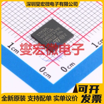 STM32L443CCU6 UFQFPN-48(7x7) MCU/MPU/SOC微处理器控制器